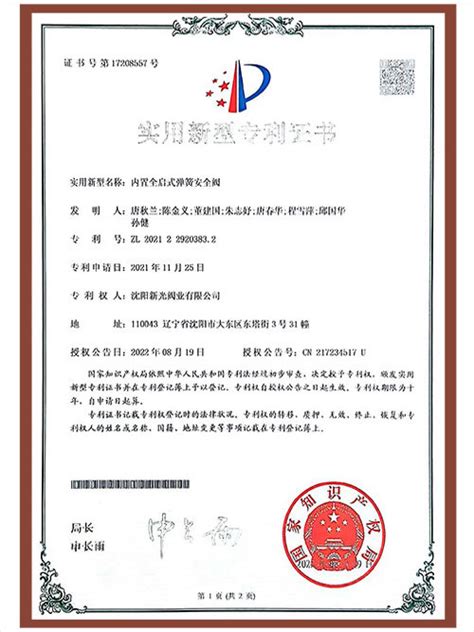 特种设备型式试验证书公司资质沈阳新光阀业有限公司