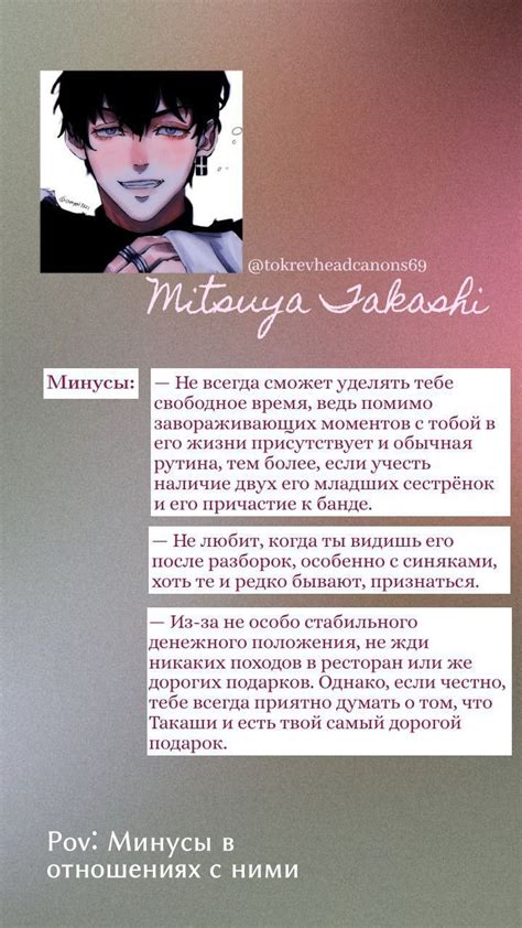 𝘏𝘦𝘢𝘥𝘤𝘢𝘯𝘰𝘯: Минусы в отношениях с ними. (Мицуя Такаши)