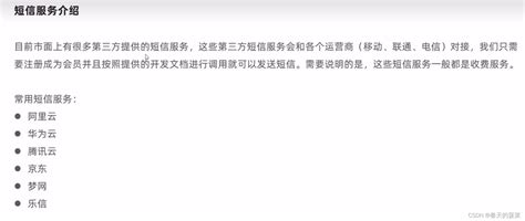 【java】【项目实战】[外卖七]短信验证码、手机短信登录开发 java实现短信验证码登录 csdn博客