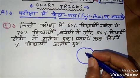 Math Short Trick Percentage प्रतिशत Part 01 In Hindi Ssc Cgl
