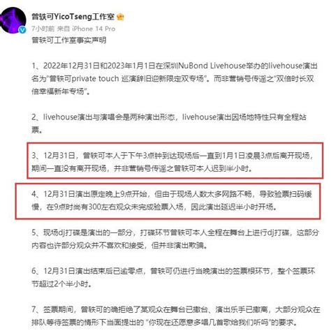 曾軼可跨年演出被維權現場打碟一小時混時長被粉絲喊話退錢 壹讀