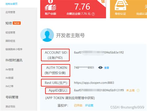 Django框架中嵌入容联云sdk实现短信发送接口容联云的api接口 Csdn博客