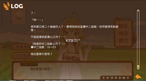 东津萌米穗姬全穗姬攻略 东津萌米穗姬全收集攻略 k73游戏之家