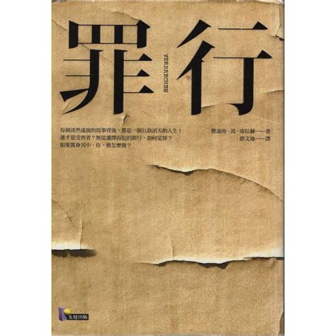 蒼穹書齋小說 二手 罪行 先覺 費迪南馮席拉赫 蝦皮購物