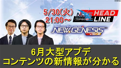 【pso2ngs】530火ヘッドライン放送で6月の超進化アプデ続報が判明 ロボアークスのpso2ngs攻略情報まとめ
