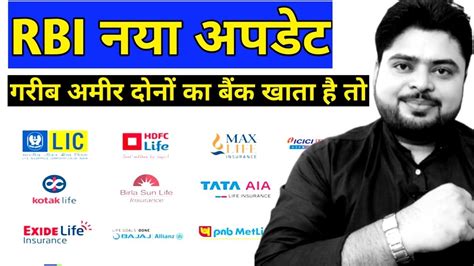 गरीब और अमीर दोनों के लिये Rbi ने दिया बड़ा अपडेट बैंक में खाता हैं तो