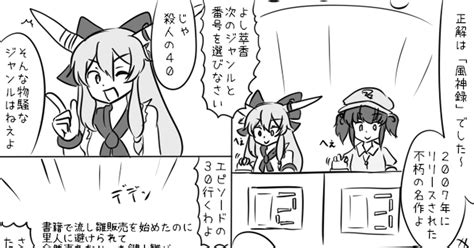 東方 クイズ！ミラクルカギヤマ・下 いすぃのイラスト Pixiv