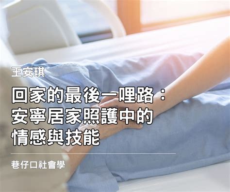 炎炎夏日，我在z醫院的安寧病房裡，遇見了怡禎（本文中出現的醫院與人物均為化名）。她正坐在陪病床上，眼神中充滿了憂慮。病床上，她80多歲的父親正