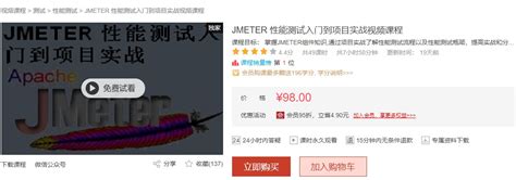 Jmeter 性能测试入门到项目实战，理论项目实践课程 免费下载 Vipc6资源网