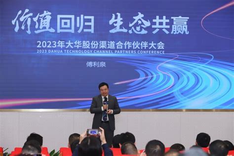 大华股份发布smb平台和三大板块产品 以渠道价值回归促生态共赢 美通社pr Newswire