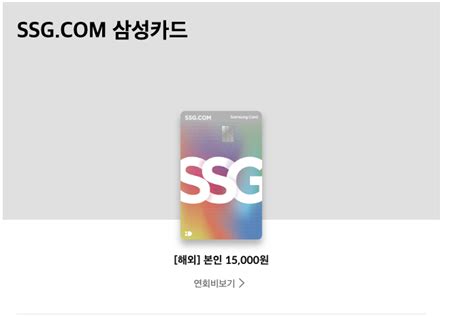 쓱닷컴 삼성카드로 1 쓱머니 적립 받고 쇼핑 즐기기