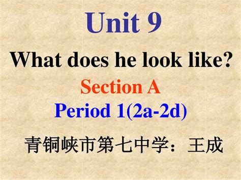 七年级第九单元第一课时讲课用word文档在线阅读与下载无忧文档