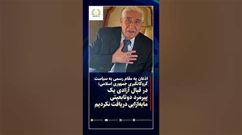 باقر نمازی Youtube