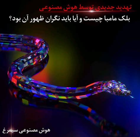 جامعه هوش مصنوعی ایران Simurghai On Linkedin Elapidae Openai