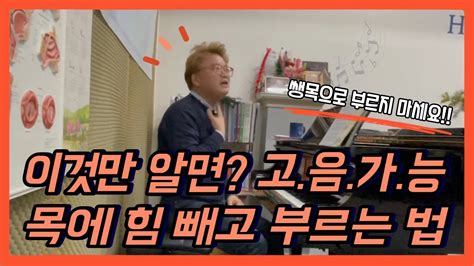 목소리 좋아지는 발성‘ 호흡 편안하게 내는 법 후두 내리기 당장 효과보는 고음 트레이닝 Youtube