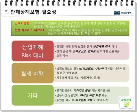 단체보험 총정리 네이버 블로그