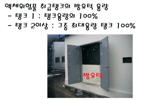 위험물 기능장 자격시험에 꼭 나오는 위험물 제조소 이것만 알면 끝 네이버 블로그