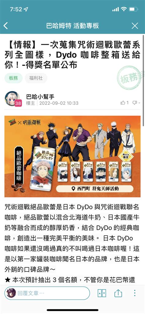 問題 詢問 福利社商品寄送問題 巴哈姆特 活動專板 哈啦板 巴哈姆特