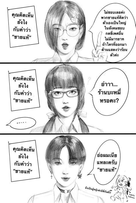 Moidukdum On Twitter สาวๆ ม ด ด กับคำว่าชายแท้