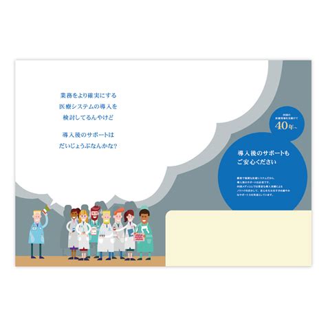 四国メディコム様カタログフォルダーデザイン スキマデザイン株式会社