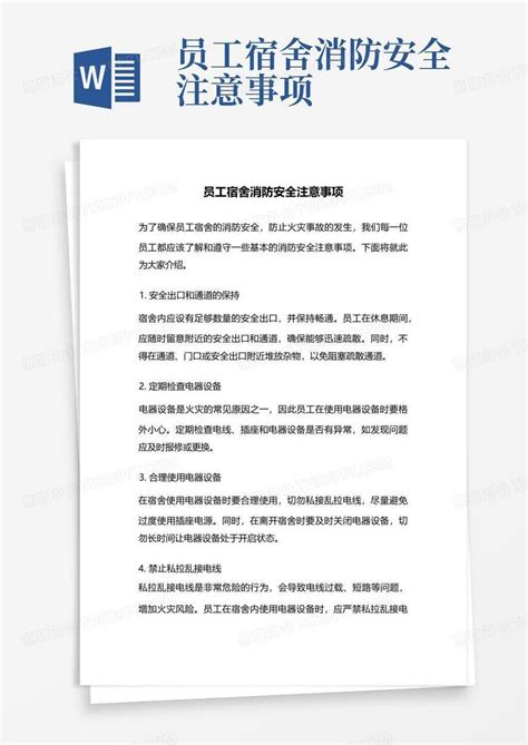员工宿舍消防安全注意事项Word模板下载 编号lrpwdznr 熊猫办公