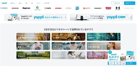 Yappliの特徴や事例を紹介ノーコードツール全書ビジコード