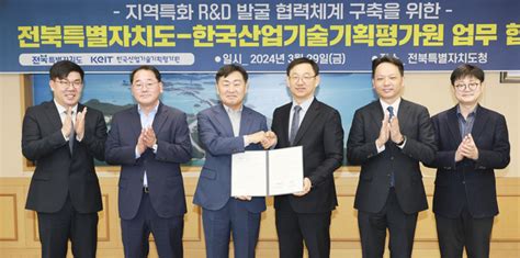 전북자치도 산기평 산업기술 확대 업무협약