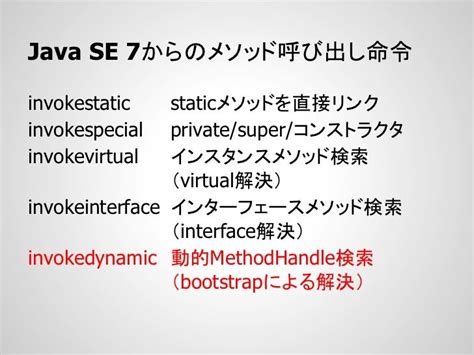 java se 7 invokedynamic in jruby