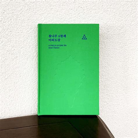 미스테리어스플랜트 「참나무 6형제 야외도감」 Fillpaper