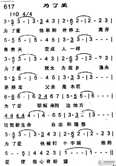 为了爱 基督教歌谱赞美诗歌谱 恩泉佳音 基督教歌谱网基督教简谱网歌谱网 诗歌下载五线谱 钢琴谱 圣歌韩国英文网站迦南诗赞美诗乐队总谱
