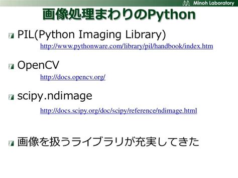 画像処理でのpythonの利用
