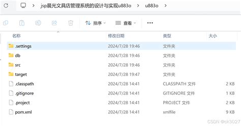 jsp晨光文具店管理系统的设计与实现u883o 晨光文具的管理信息系统 csdn博客