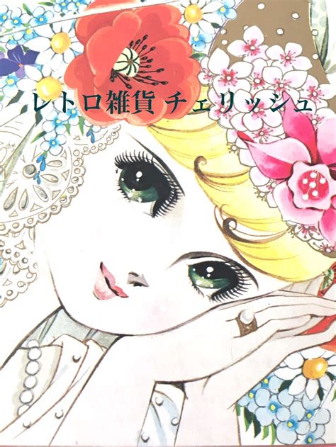 昭和レトロ デラックスアクセサリーセット レトロ雑貨 チェリッシュ