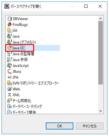 Eclipseで動的Webプロジェクトを作成する手順 ITSakura