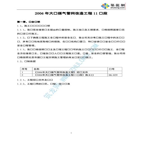 大连煤气管网改造工程施工组织设计改造工程施工组织设计土木在线