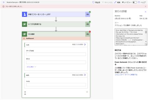 How To Fix Relationship Errors In Power Automates ‘update Row Action