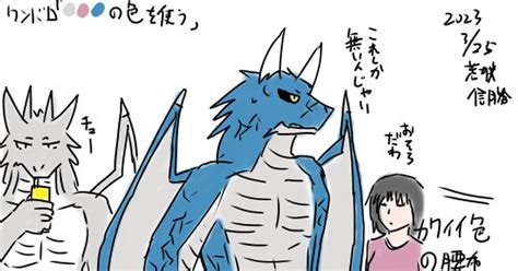 ケモノ 身内ワンドロで描いた可愛い色の腰布竜人 荒城信勝のイラスト Pixiv