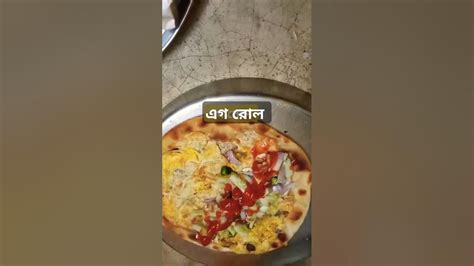 সন্ধ্যার টিফিন এগ রোল Youtubeshortviralvideo Youtube