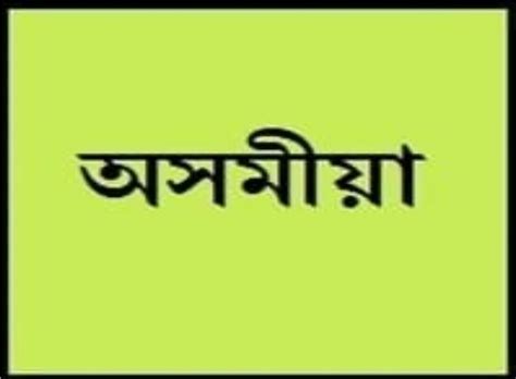 Assamese Speakers Declining In 2001 2011