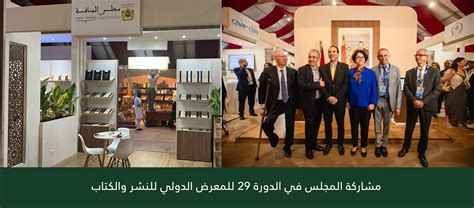 مشاركة المجلس في الدورة 29 للمعرض الدولي للنشر والكتاب مجلس المنافسة