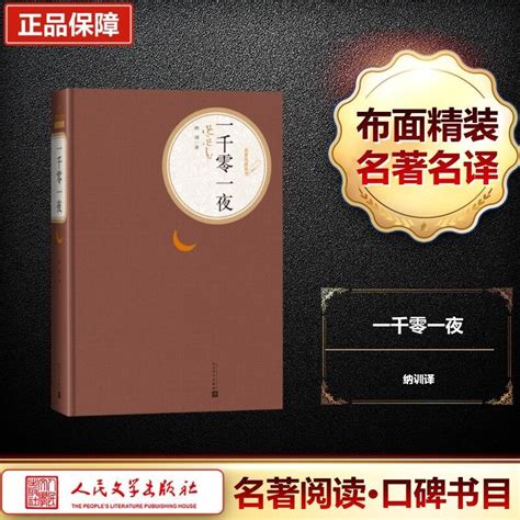 一千零一夜人類群星閃耀時外國文學名著讀物中小學課外推薦閱讀【熊貓書屋】 蝦皮購物