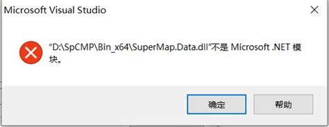 supermap控件无法添加至vs工具箱中 supermap技术问答社区