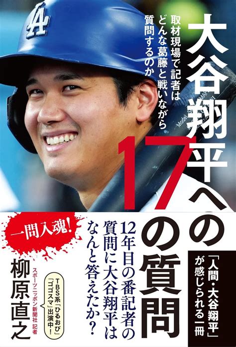 大谷翔平のおすすめ本14選｜大谷選手の人生に影響を与えた名著のまとめ クリ本