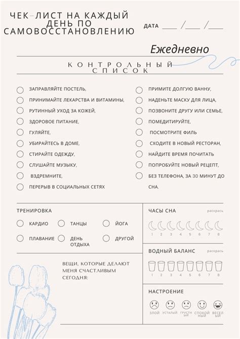 Чек лист самовосстановления от чего угодно Страничка психолога