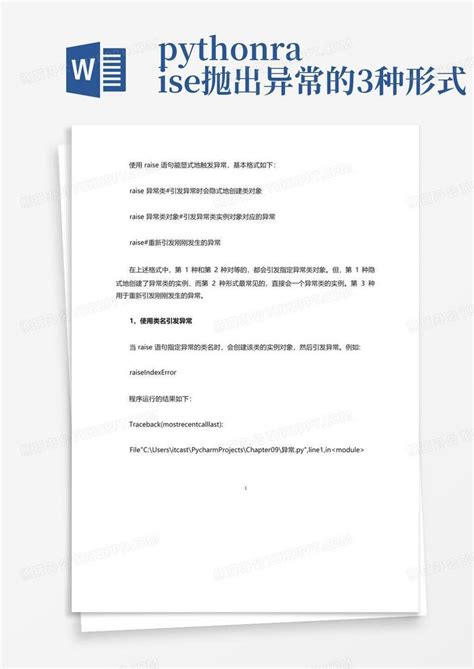 pythonraise抛出异常的3种形式word模板下载 编号lrnnrzkg 熊猫办公