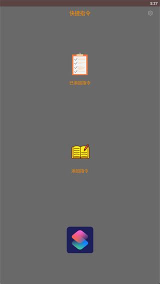 快捷指令app下载快捷指令app401 绿色资源网