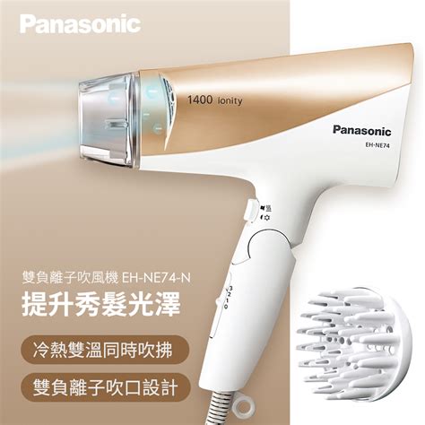 【tzu Shop】panasonic國際牌 雙負離子吹風機 Eh Ne74 蝦皮購物