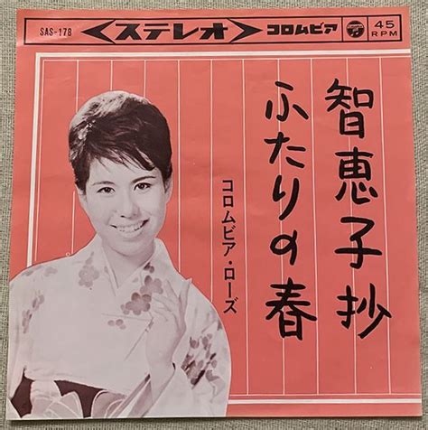 yahoo オークション シングル コロムビア・ローズ 智恵子抄 ふたりの