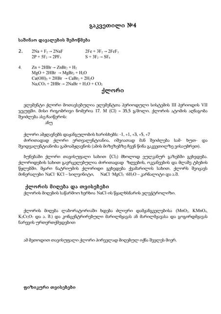 გაკვეთილი № 15 Doc