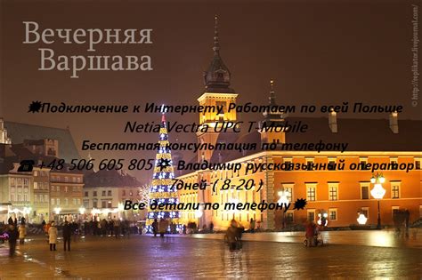 Варшава Оголошення